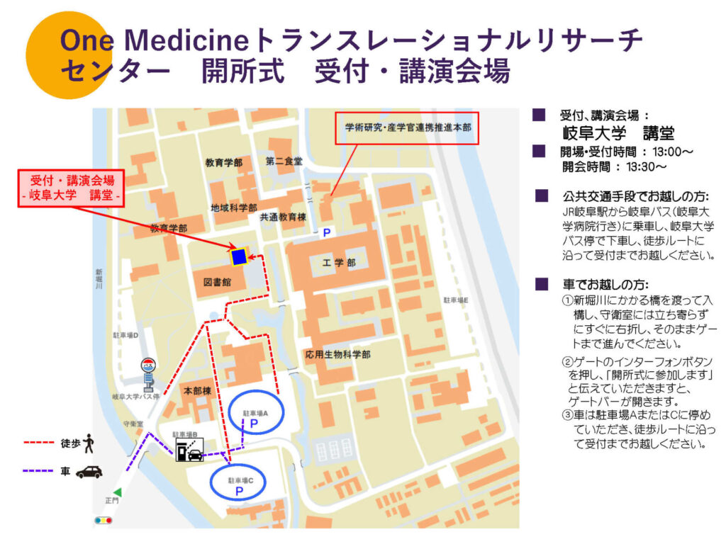 One Medicineトランスレーショナルリサーチセンター開所式開催について – COMIT